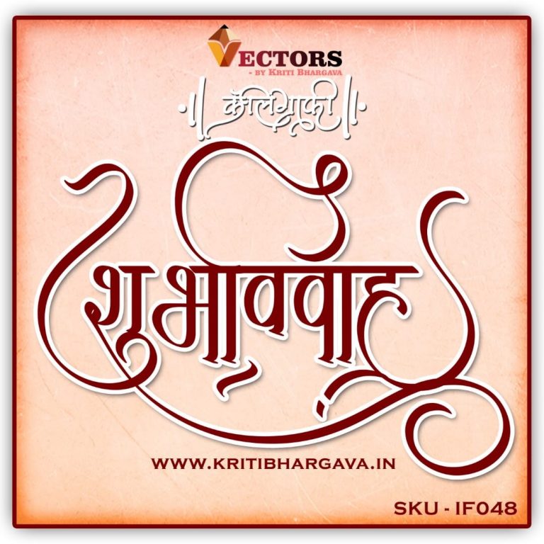Calligraphy from AMS Shree Font - Shubh Vivah Typography - Vectors By Kriti