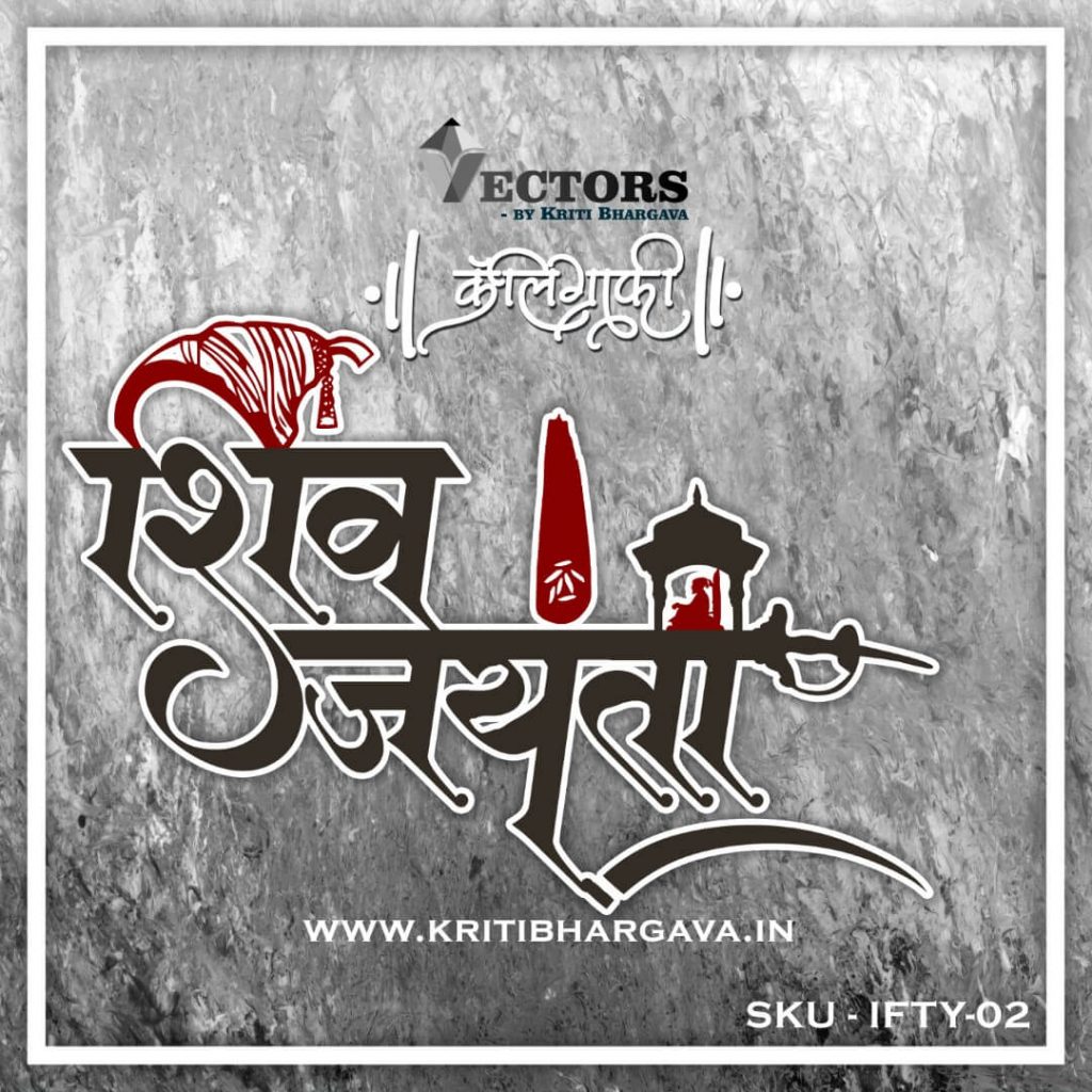 Shiv Jayanti Typography - Hindi Calligraphy - Vectors By Kriti